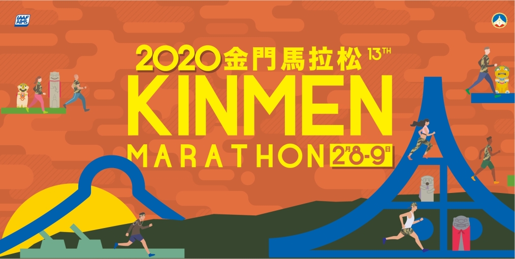 Kinmen Marathon & Half Marathon, 11.2K, 5K Kinmen, China | FringeBacker ...
